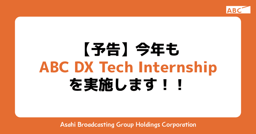 ABC DX Tech Blog